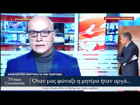 «Γεγονός ότι μας φώναξε αργά η μητέρα... είμαστε σε δύσκολη θέση ...