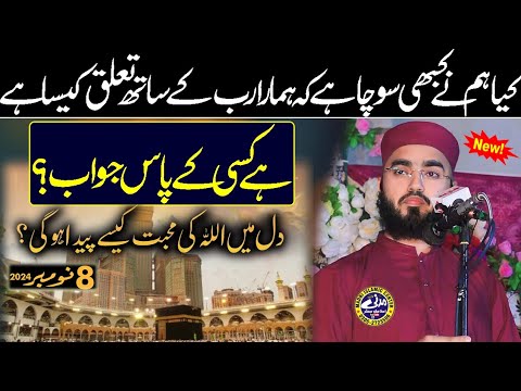 Molana Qari Azeem Akhtar Sahab / Topic : Banday Ka Rab Sy Taluq Kasa ho / Madni Islamic Center ...