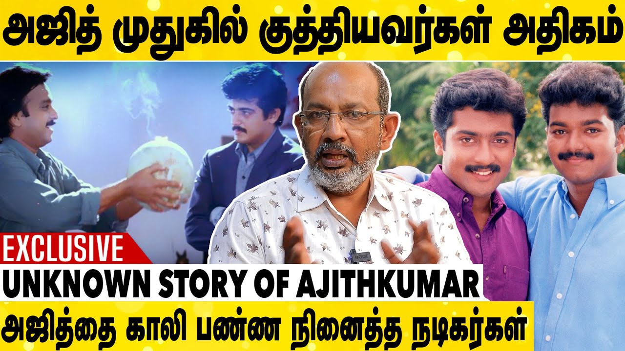 அஜித் தனி ஆளா சிங்கம் மாதிரி வந்து நின்னாரு | Cheyyaru Balu Exclusive Interview | Ajith Kumar ...