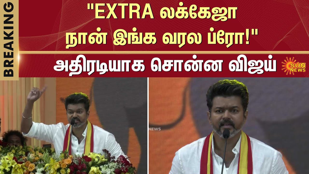 Vijay Speech | TVK Manadu | TVK First Conference | Vikravandi | Sun ...