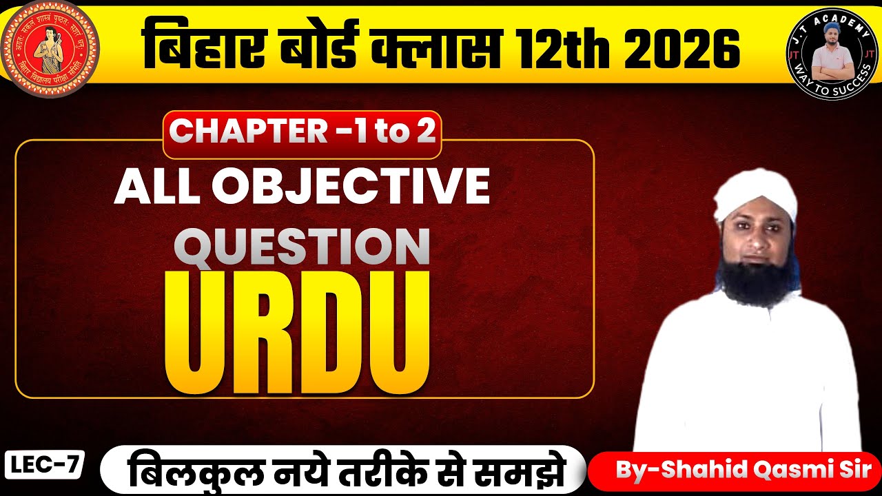 bihar board 12th urdu objectives chapter 1 to 2 | class 12 urdu ...