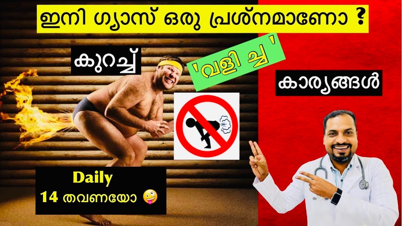 വളി ചെറിയ കളിയല്ല | Amazing Facts About Passing Gas / Gas Trouble ...
