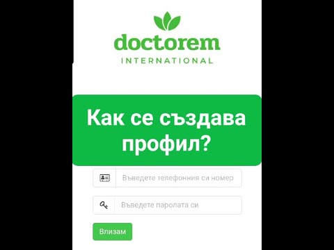 Как се създава профил в Doctorem International? - YouTube