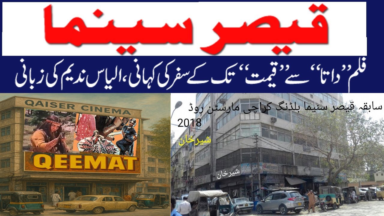 Qaiser Cinema Karachi – Once a Thriving Film Paradise | قیصر سنیما - YouTube