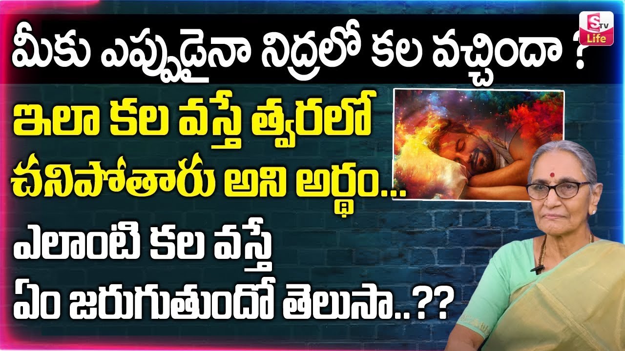 Anantha Lakshmi about Dreams Significance | Anantha Lakshmi Dharma ...