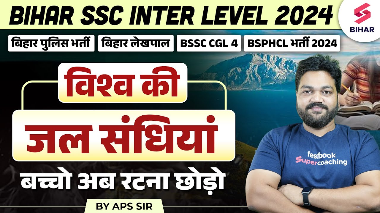 विश्व की प्रमुख जलसंधियाँ | Straits of world | Vishwa ki jalsandhi | GK ...