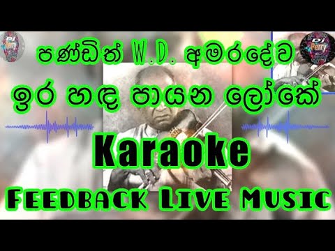 Ira hada payana loke Karaoke Live Music.ඉර හඳ පායන ලෝකේ-කැරෝකේ Feedback ...