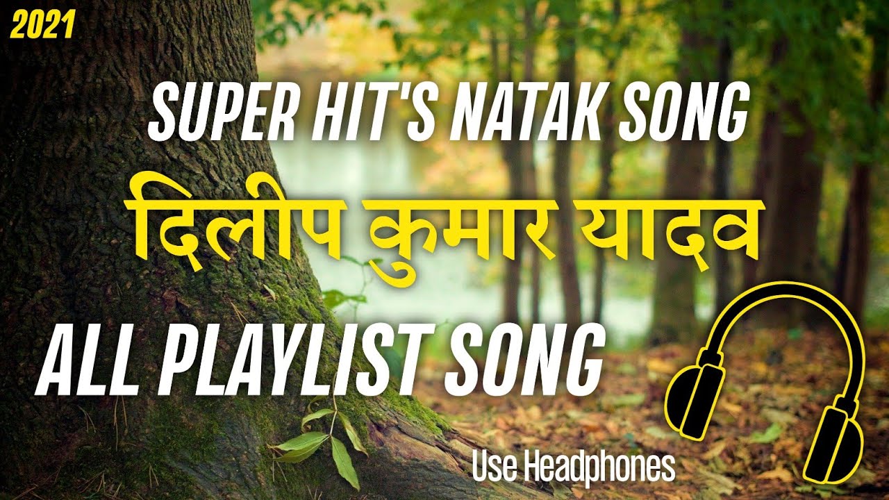 Natak Song | Singer दिलीप कुमार यादव | all Playlist Song | Super Hit's ...