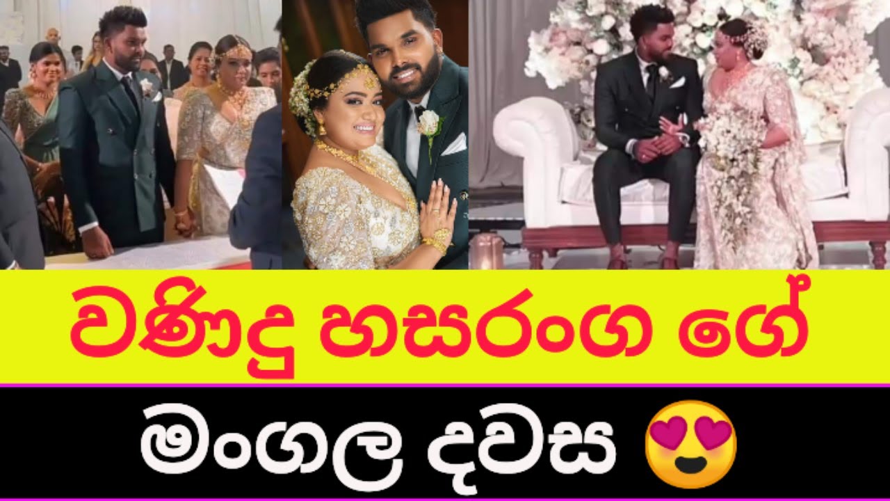 Wanidu hasaranga wedding | wanidu hasaranga - YouTube
