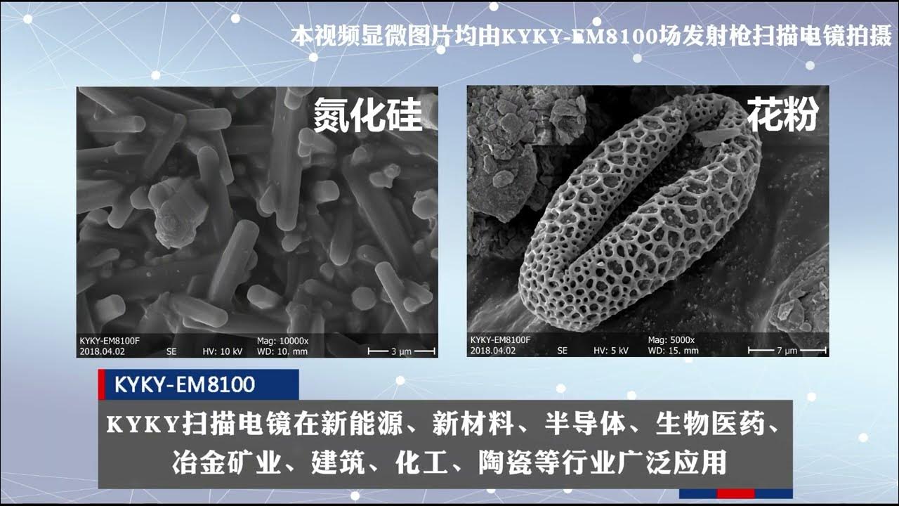 Field emission SEM KYKY EM8100 - YouTube