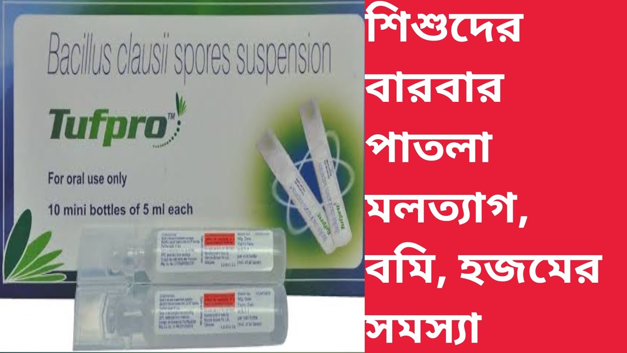 Tufpro | Tufpro Suspension Use Dose Side effects In Bengali, শিশুদের ...