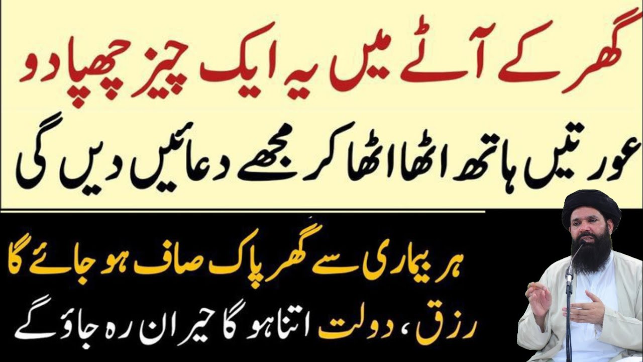 Har Bimari ke Shifa Ka Wazifa | | Har Hajat Ka Wazifa | Ubqari Dua ...