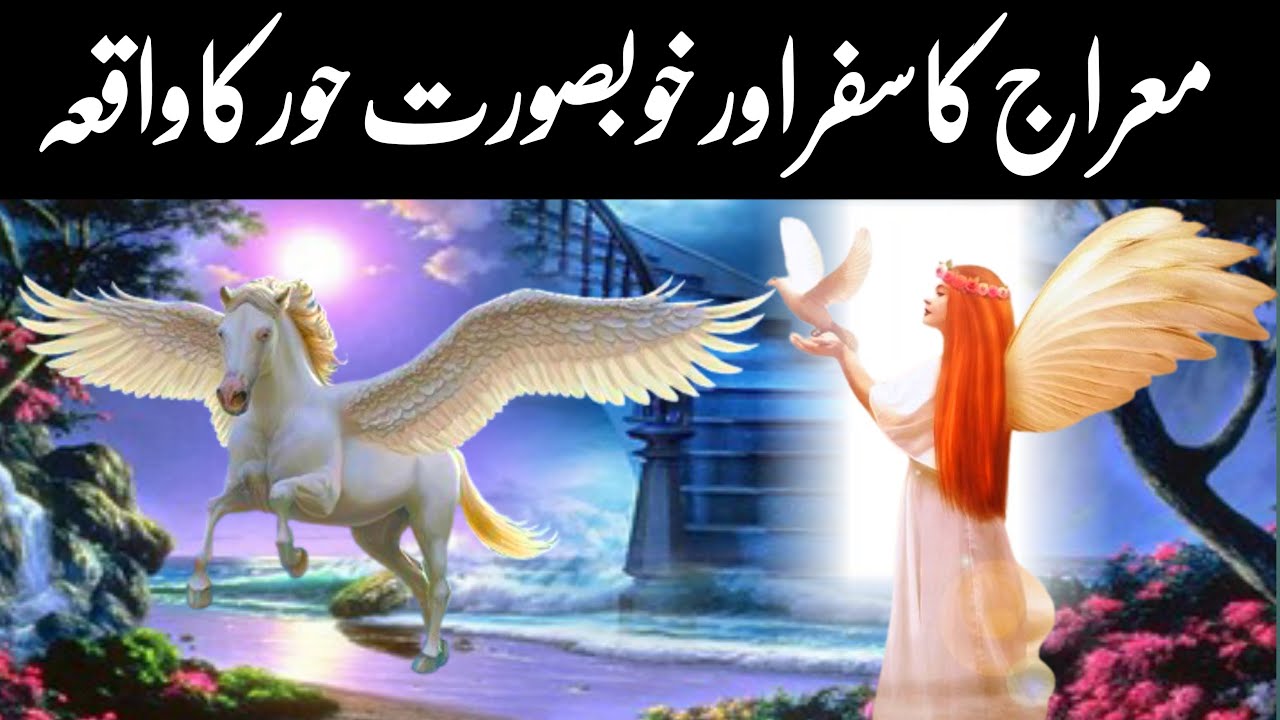 shab e meraj | meraj shareef ka waqia - YouTube