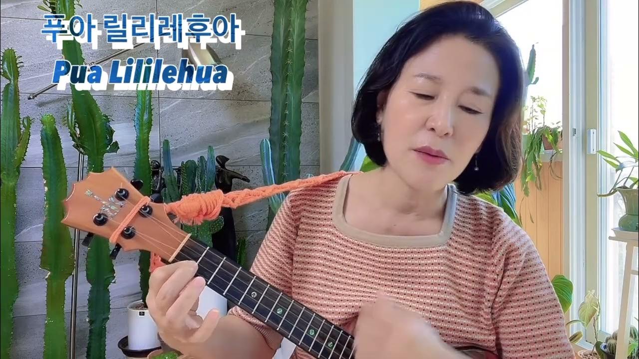 “푸아 릴리레후아 Pua Lililehua” - YouTube