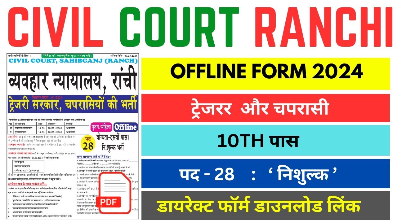 Civil Court Ranchi ka offline form kaise bhare l vyavhar nyayalay ...