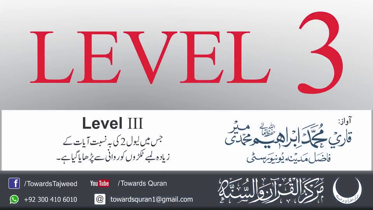 Comparison Recording of Quran Majeed Level 2 & 3 - YouTube