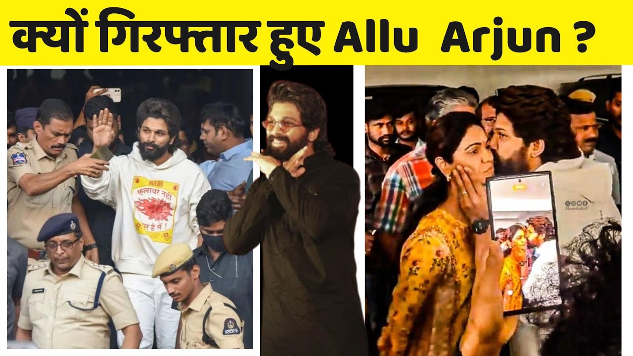 Why Allu Arjun Arrested ? || Pushpa 2 || Pushpa || Rashmika Mandhana ...