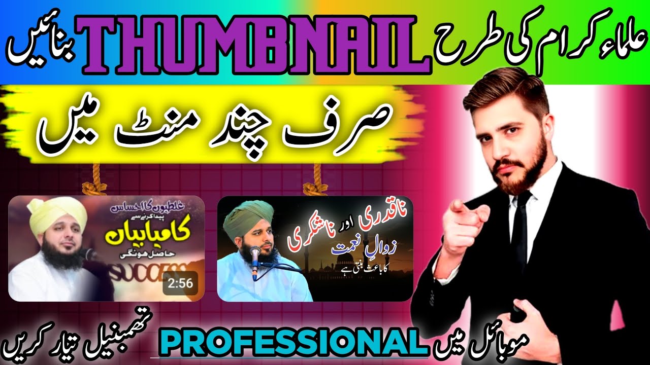 How To Make Islamic Thumbnail for YouTube videos| Peer Ajmal Raza Qadri ...