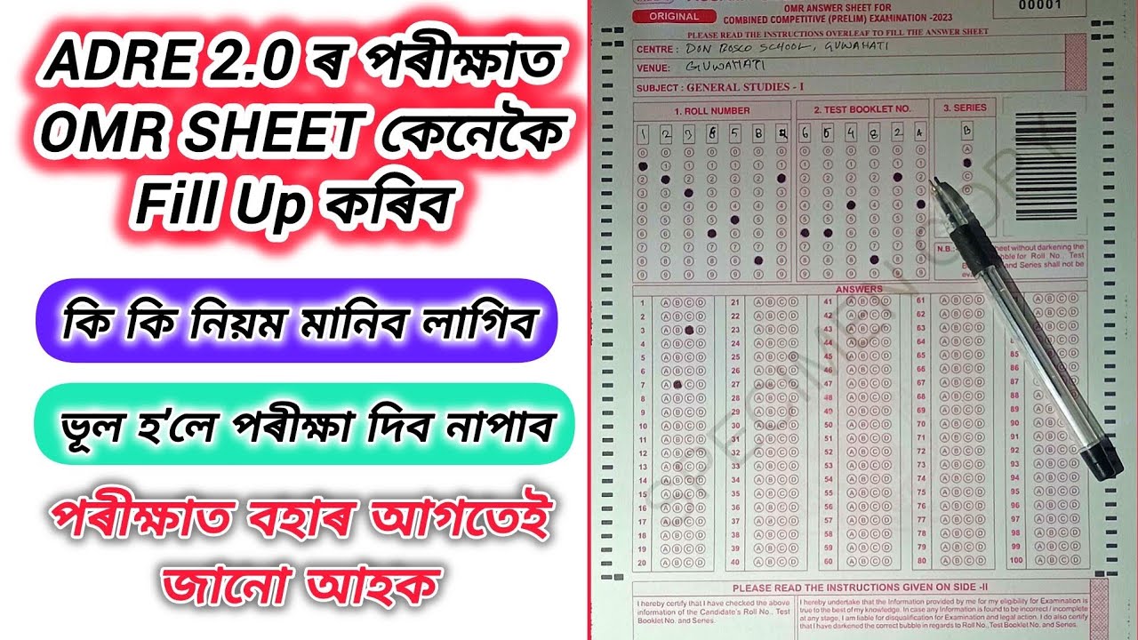 ADRE EXAM দিব যাওতে OMR ANSWER SHEET কেনেকৈ Fill Up কৰিব // How To Fill ...