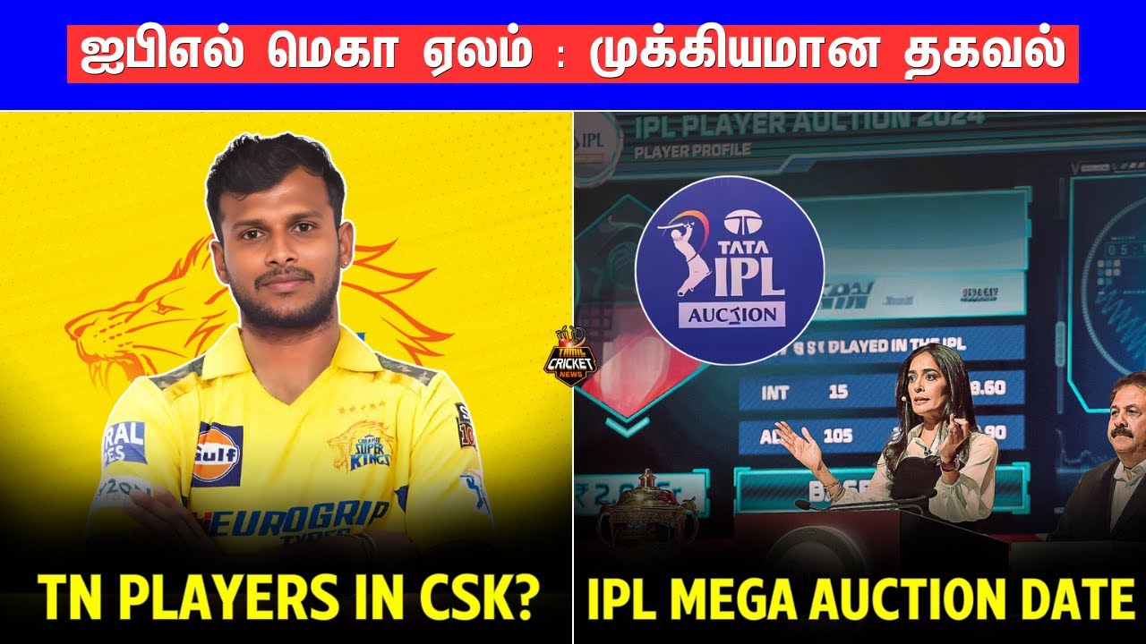CSK அணியில் நடராஜன் சாத்தியமா ? IPL Mega auction 2025 Date and venue ...