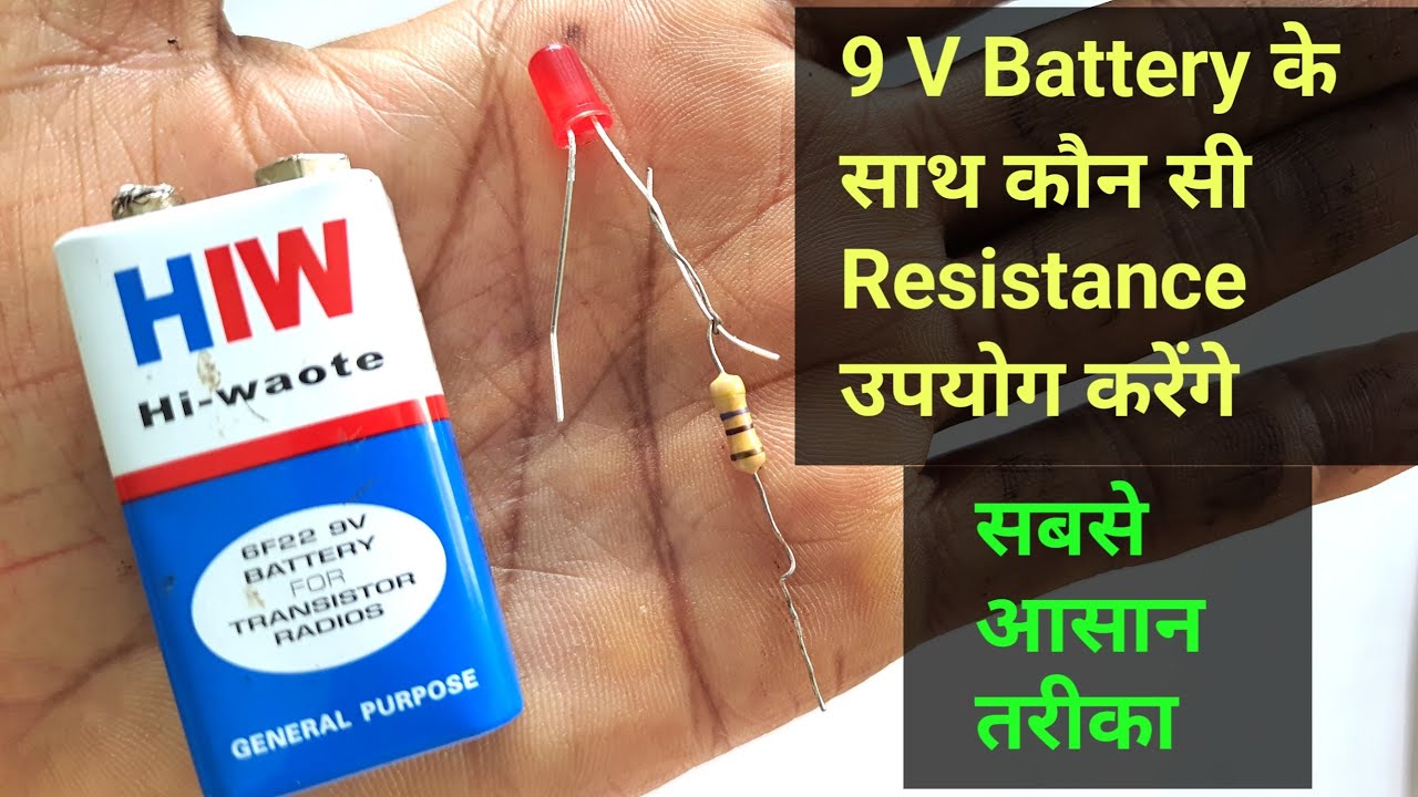 How to select resistor value for LED with simple Method || 9 V battery ...