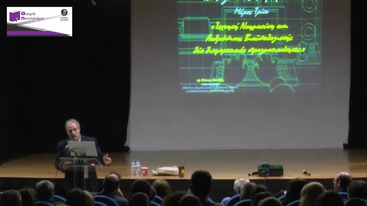 Δρ Μάνος Δανέζης "Τεχνητή Νοημοσύνη & Ανθρώπινος Βιοϋπολογιστής -2 ...