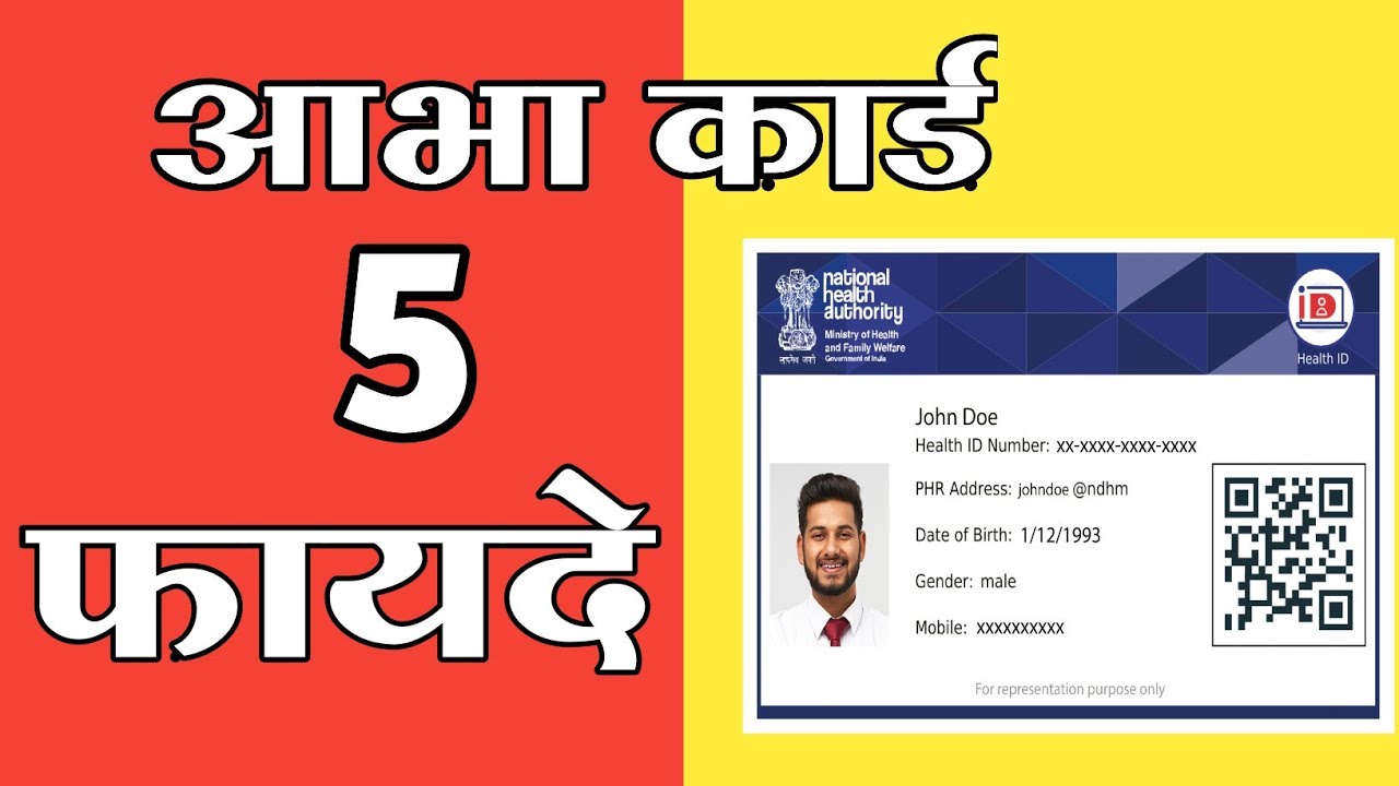 Aabha Health Card Online Apply || आभा कार्ड चे 5 फायदे बघा सविस्तर ...