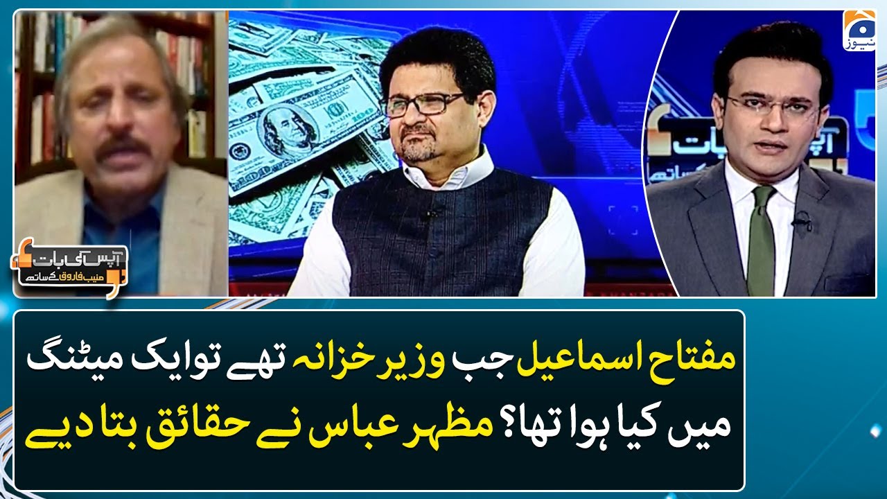 What happened in Miftah Ismail when he was Finance minister? - Mazhar ...