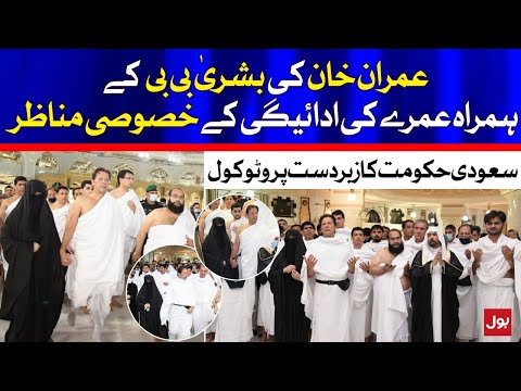 PM Imran Khan & Bushra Bibi Performs Umrah | Exclusives Video | BOL News
