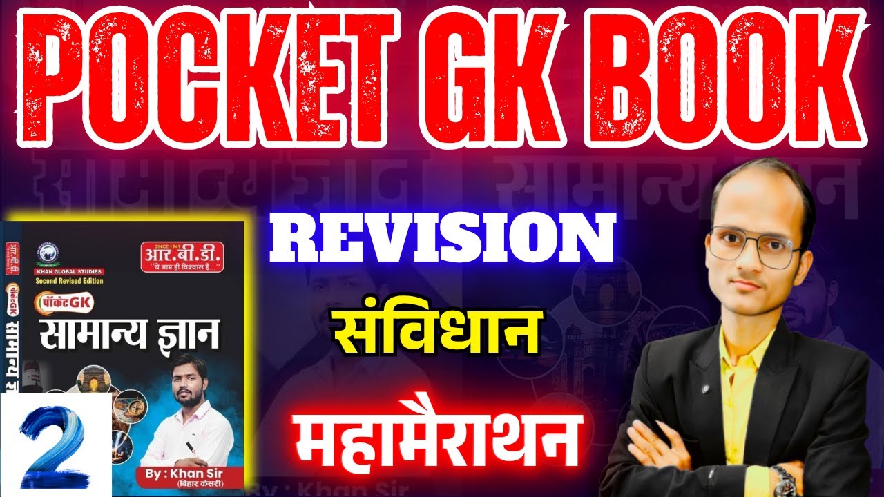 🔴Class-3, सम्पूर्ण भारतीय संविधान (POLITY) एक क्लास में समाप्त | पॉकेट ...