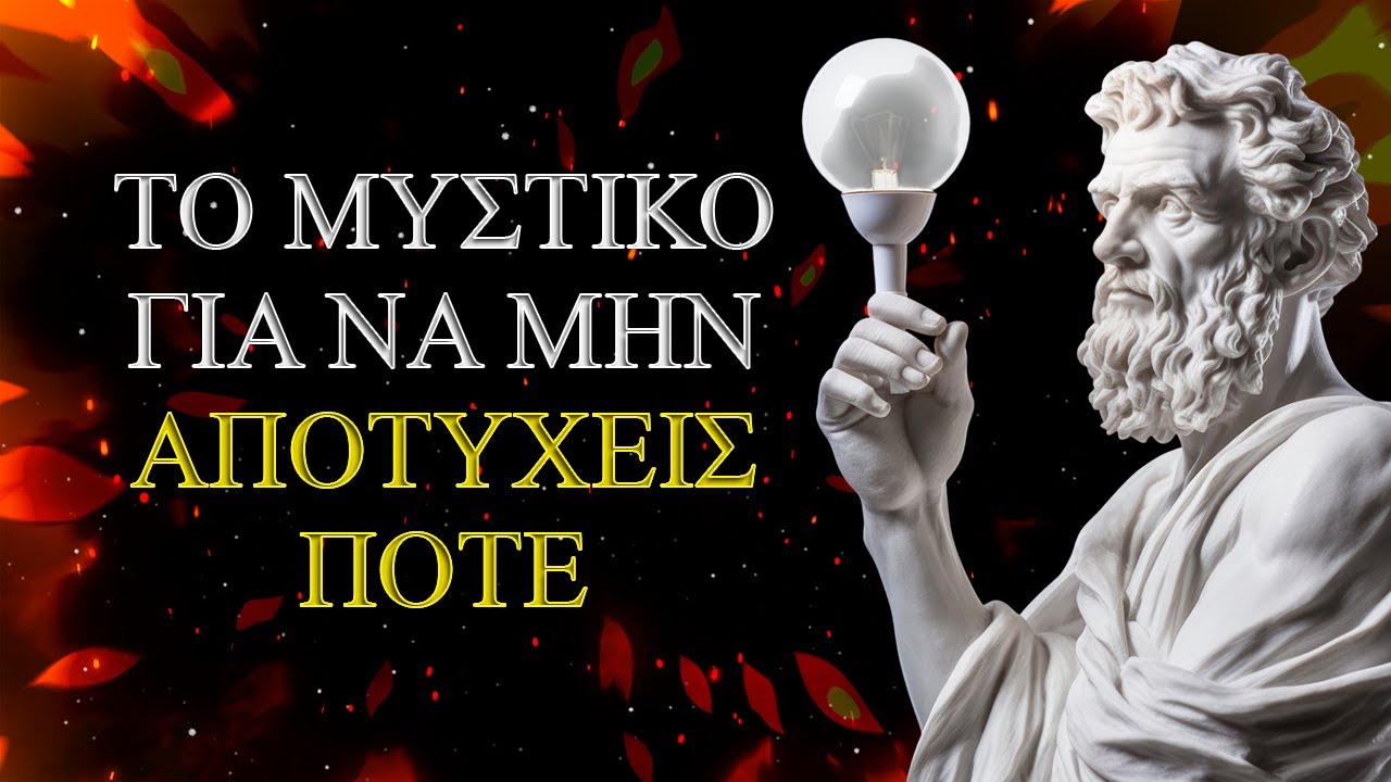 ΜΠΟΡΕΙΣ ΝΑ ΥΠΟΚΥΨΕΙΣ ΣΤΟ ΧΑΟΣ Ή ΝΑ ΜΑΘΕΙΣ ΝΑ ΤΟ ΜΕΤΑΤΡΕΠΕΙΣ ΣΕ ΔΥΝΑΜΗ ...