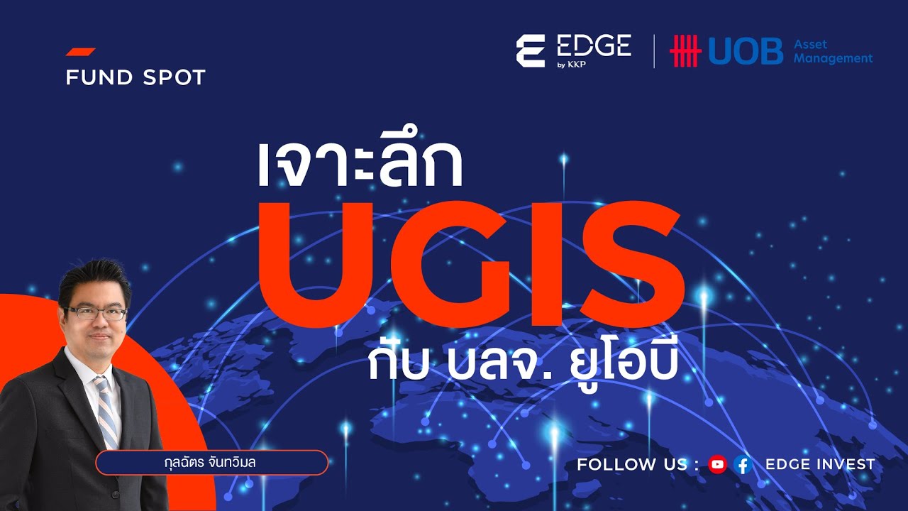 เจาะลึก UGIS กับ บลจ.ยูโอบี - YouTube