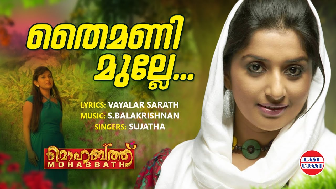 THAIMANI MULLE | Mohabbath | Sujtha Mohan | S Balakrishnan | East Coast ...