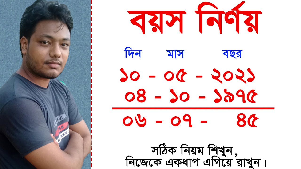 age Calculation Trick age-calculation-trick