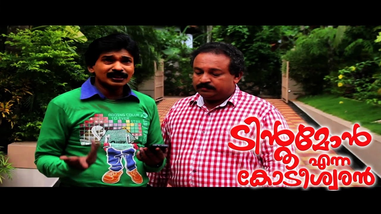 Santhosh Pandit Tintumon Enna Kodeeswaran || Malayalam Full Movie ...