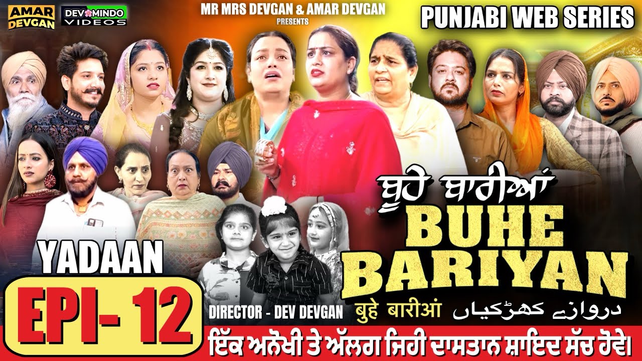 BUHE BARIYAN ਬੂਹੇ ਬਾਰੀਆਂ Epi 12 | AMAR DEVGAN | MR MRS DEVGAN | NEW ...