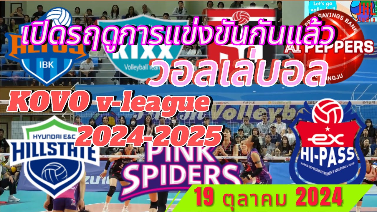 KOVO v-league 2024/25 - YouTube
