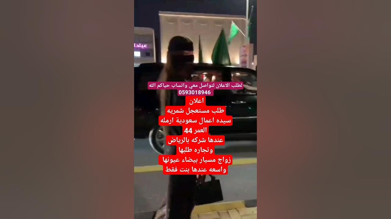 السعودية الخطابه ام فهد زواج مسيار الرياض لتواصل واتساب معي واتساب حياكم الله0593018946 Youtube