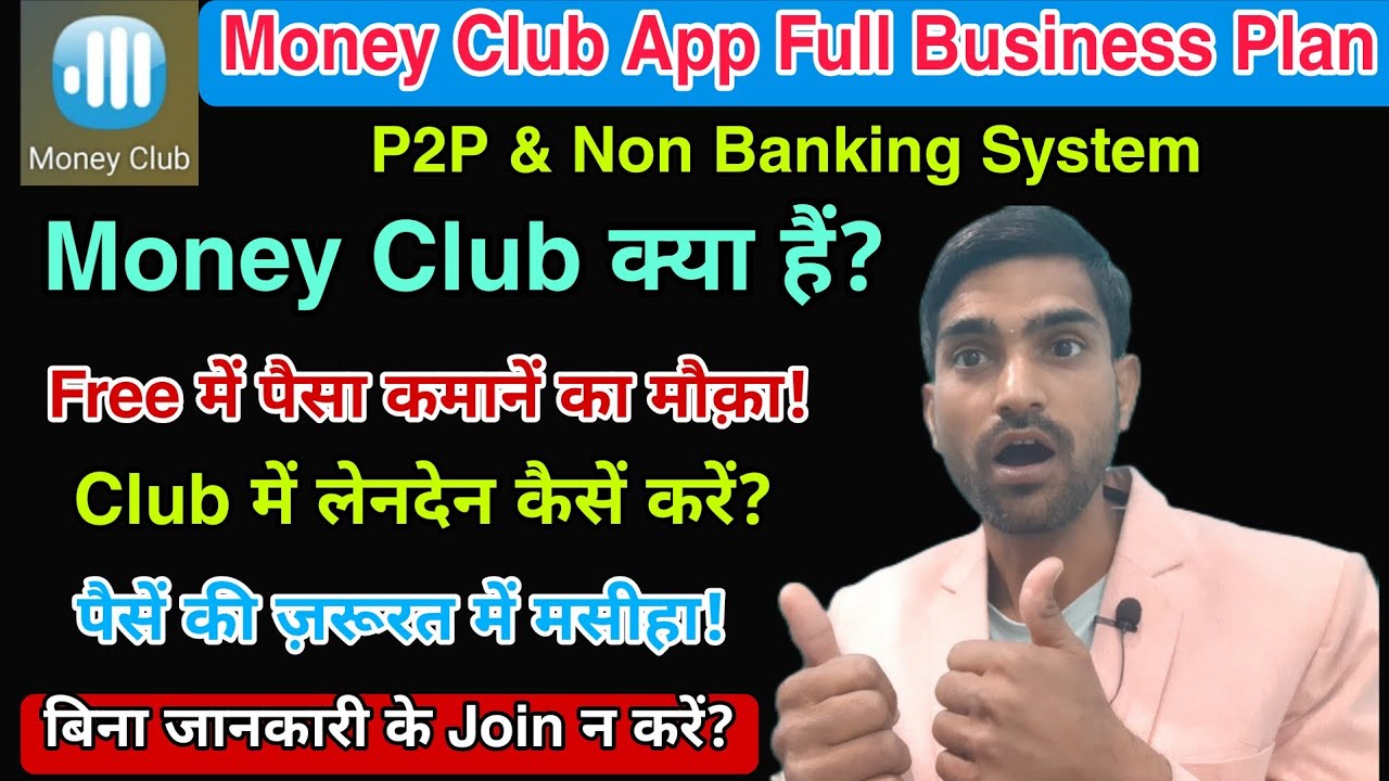 Money Club Full Business Plan | Money Club App क्या है?| Money Club BC ...