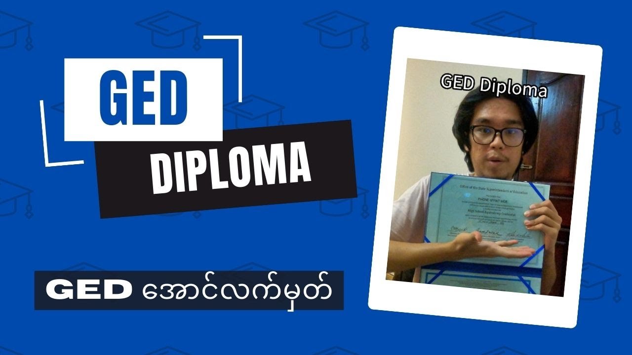 "GED အောင်ရင် ရမယ့် GED အောင်လက်မှတ်"( GED Diploma ) - YouTube