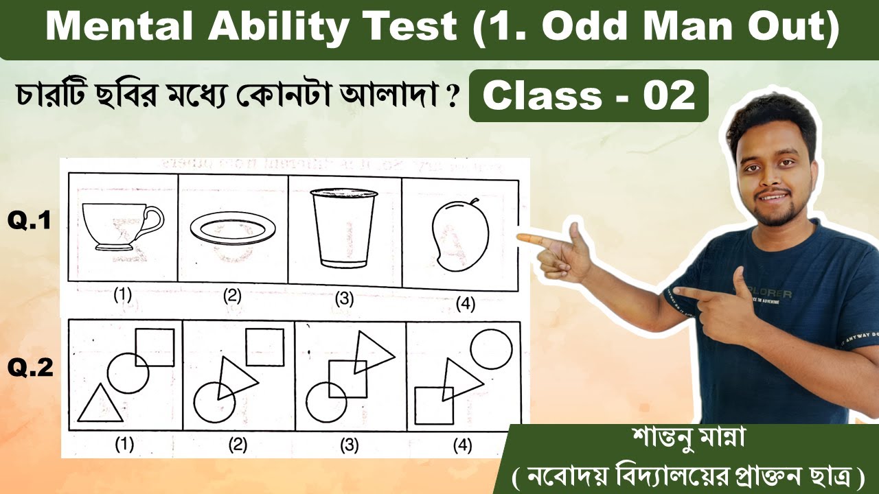 Odd Man Out | Class-02 | মানসিক যোগ্যতা (Mental Ability Test)| JNVST ...