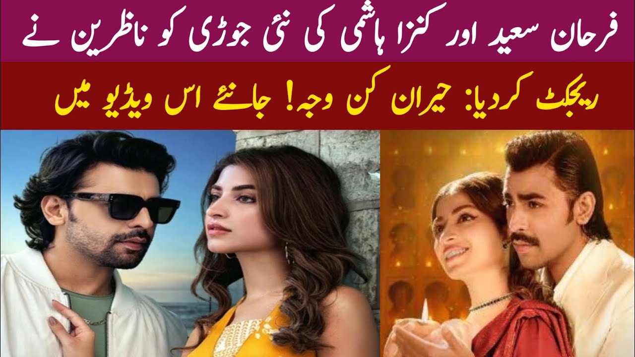 “Farhan Saeed & Kinza Hashmi’s New OnScreen Pairing Rejected by Fans ...
