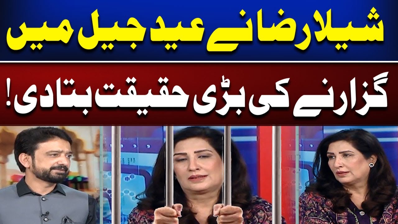 Sheila Reza revealed the big truth about spending Eid in prison! | NewsOne - YouTube