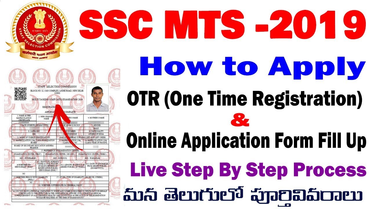 How to apply SSC MTS Online Application Form Fill up 2019 in telugu SSC ...