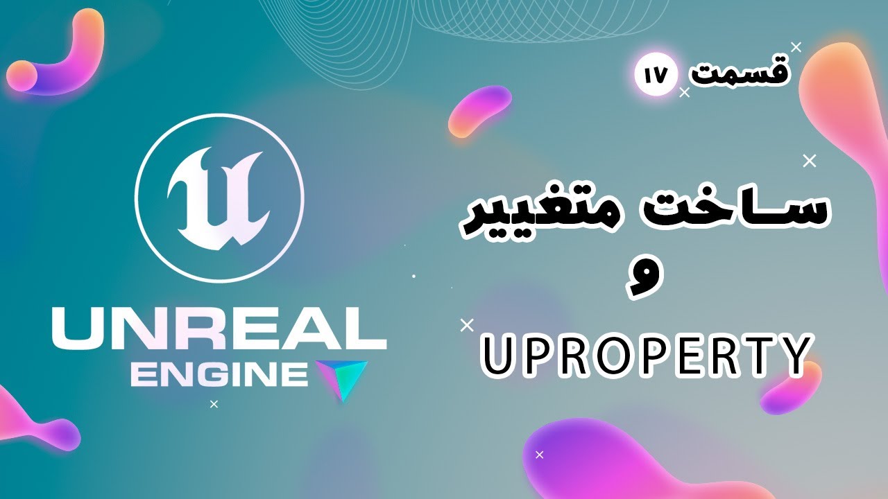 آموزش آنریل انجین بخش هفدهم ساخت متغییر و Uproperty در C Unreal Engine Tutorial Youtube