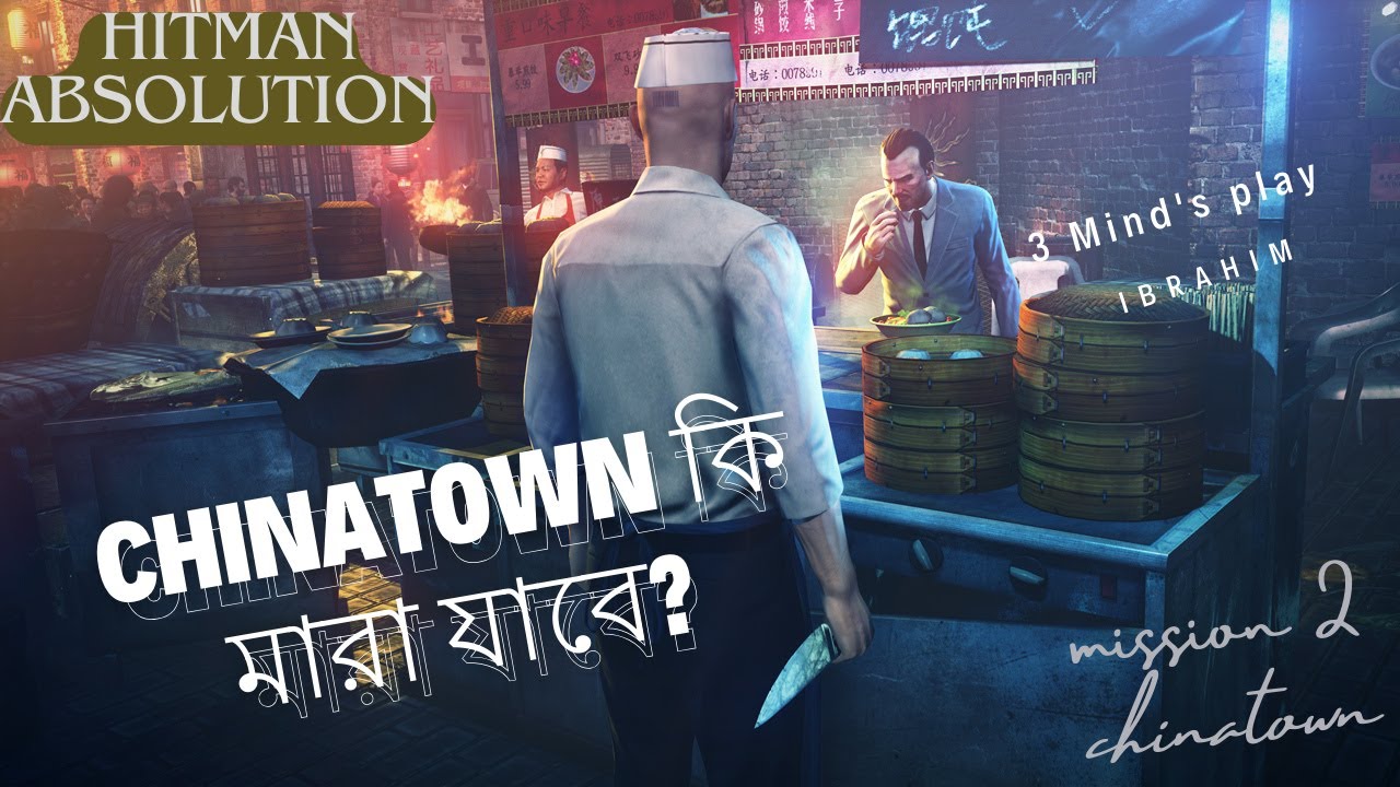 Hitman Absolution Mission 2 || Agent 47 in Chinatown | বাংলা গেমপ্লে ...