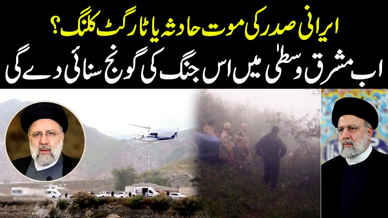 Irani Saddar Ki Maut Hadsa Ya Target Killing? HAQ PAKISTAN - YouTube