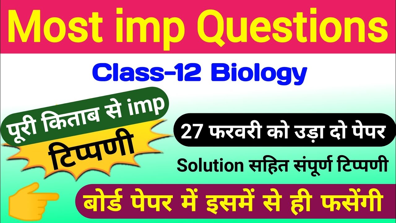 Biology important questions class 12 up board exam 2023 | 12th Bio imp ...