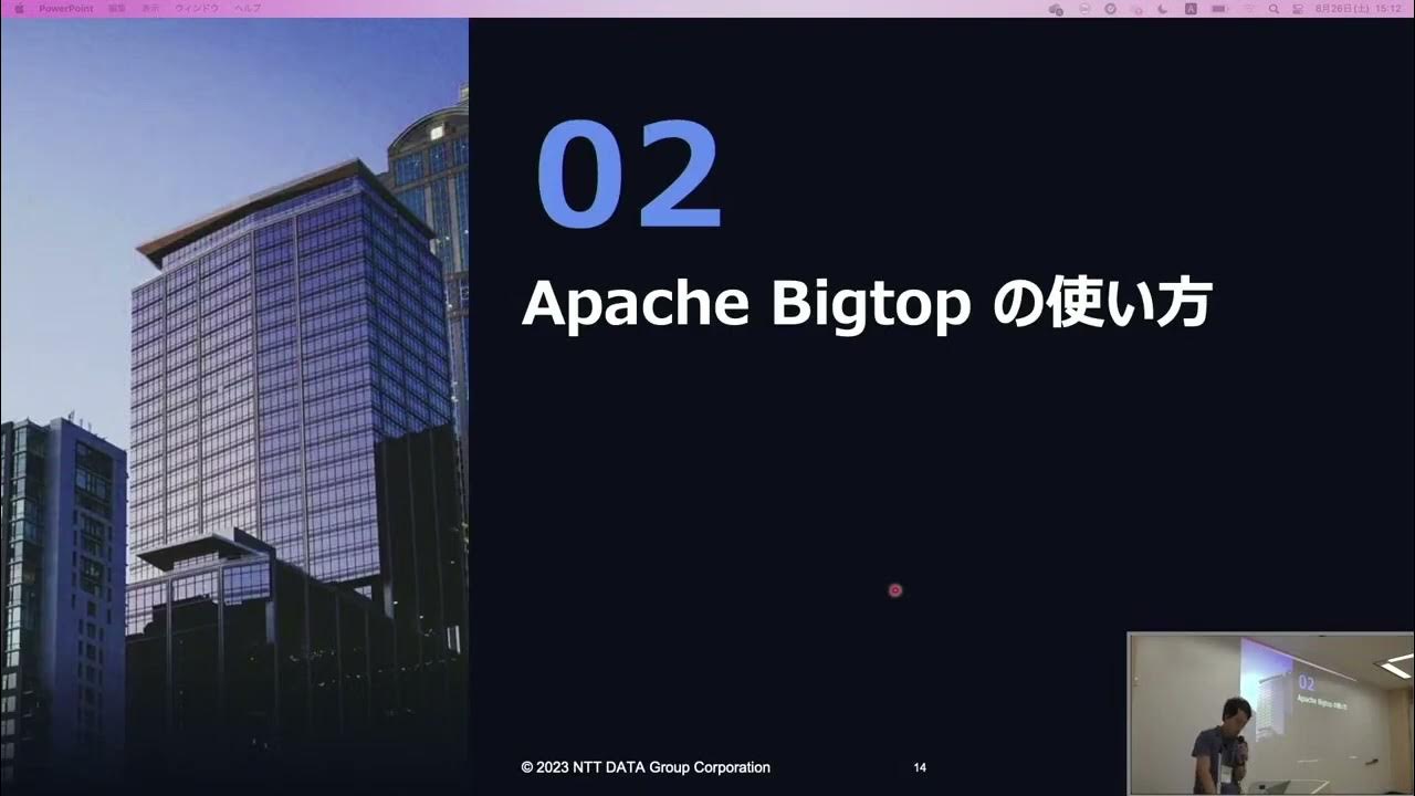 Apache Bigtop とは何か 〜基本からコントリビューションまで〜 2023-8-26 B-6 - YouTube