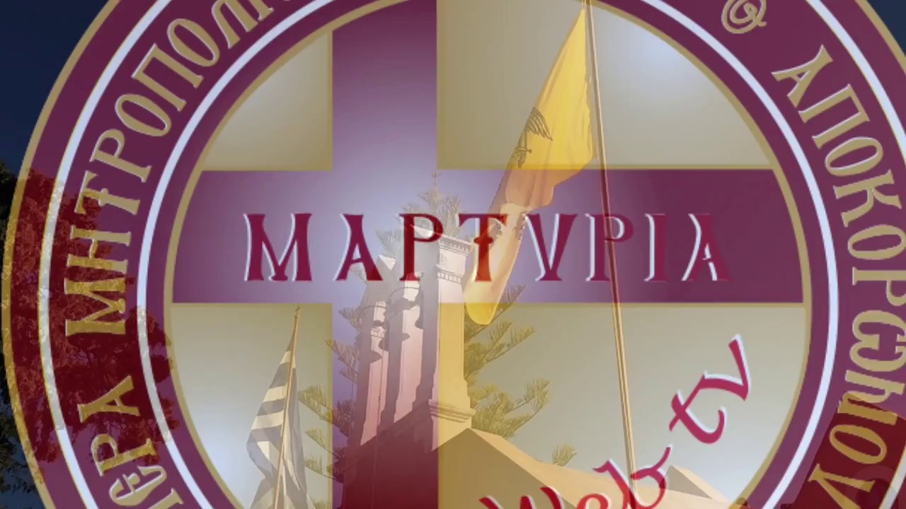 Κήρυγμα Σεβασμιωτάτου την Κυριακή της Ορθοδοξίας - YouTube